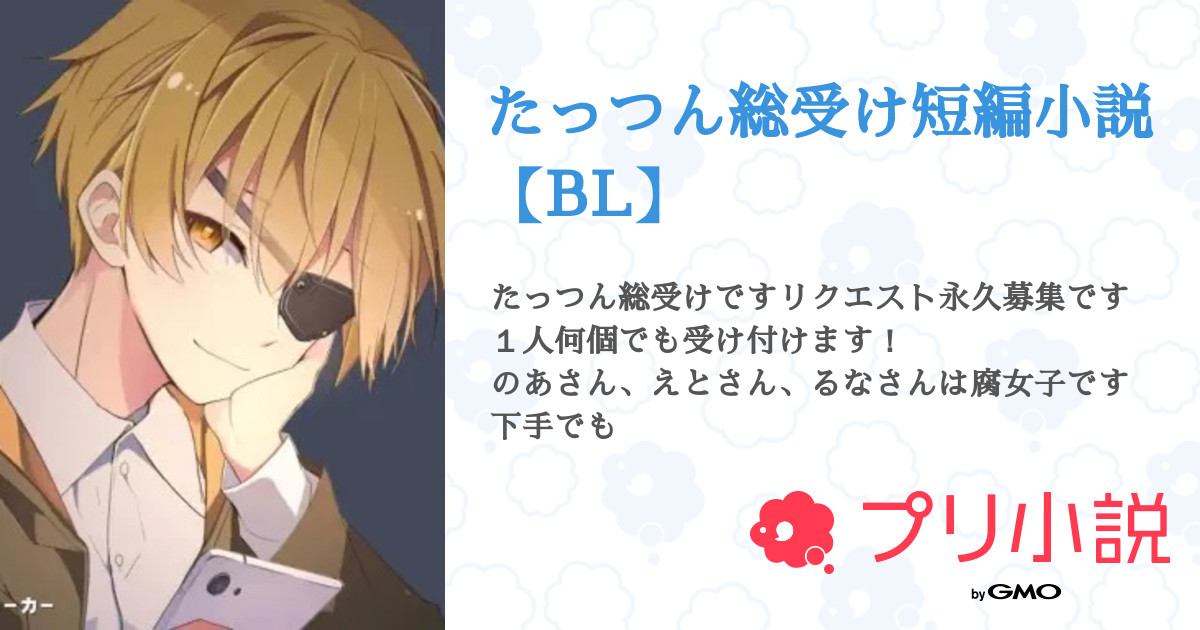 第53話：🦖+🐸×⚡ 誕生日🔞（たっつん総受け短編小説【BL】）｜無料スマホ夢小説ならプリ小説 byGMO